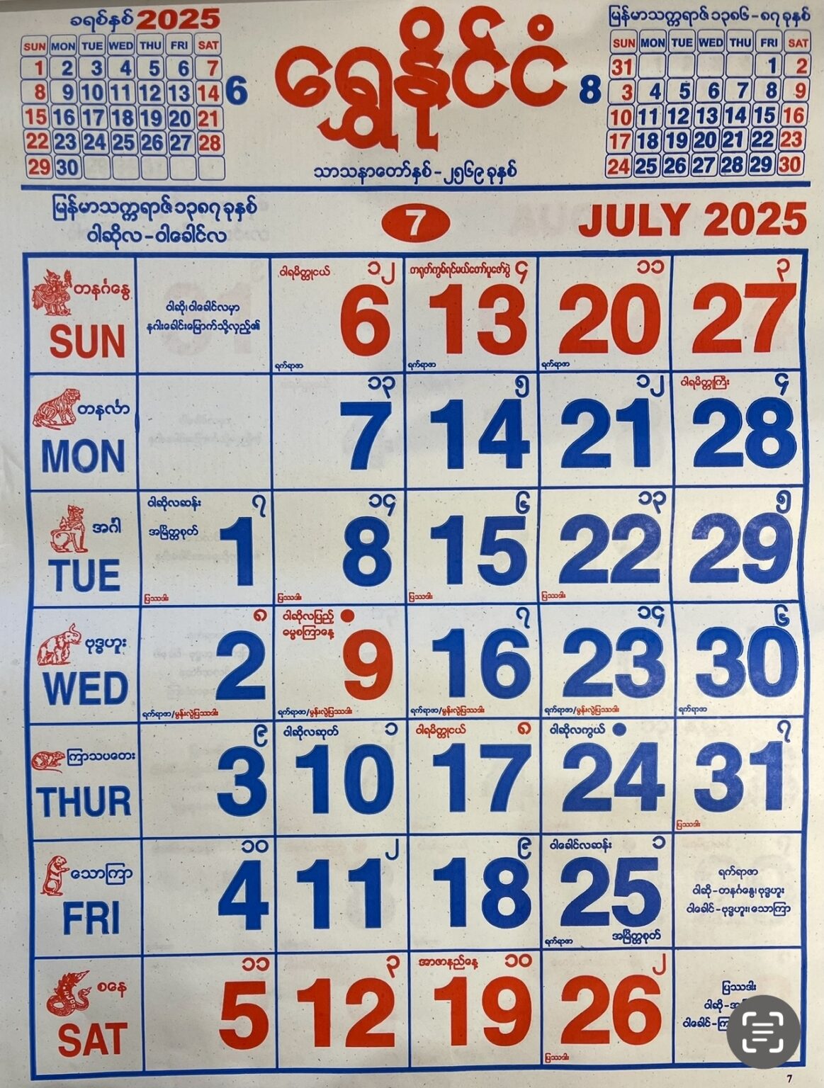 2025年度 ミャンマーカレンダー | ヤンゴン生活情報ブログ ヤンゴンベース